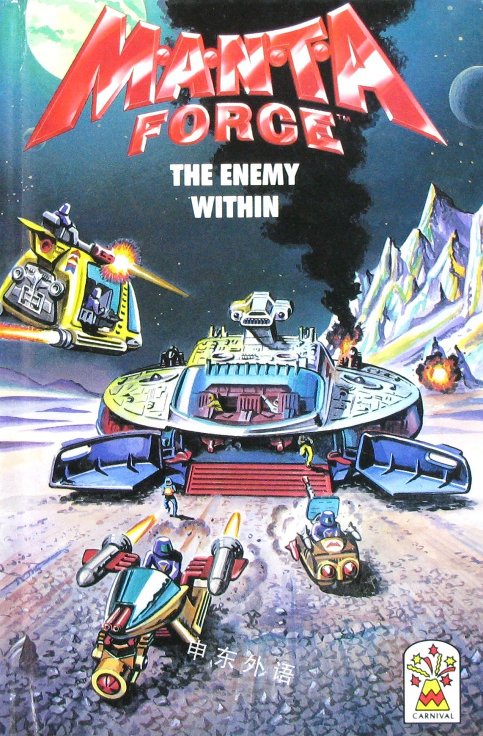Manta force: The enemy within_早期的读者系列_儿童图书_进口图书_进口书,原版书,绘本书,英文原版图书,儿童纸板 ...