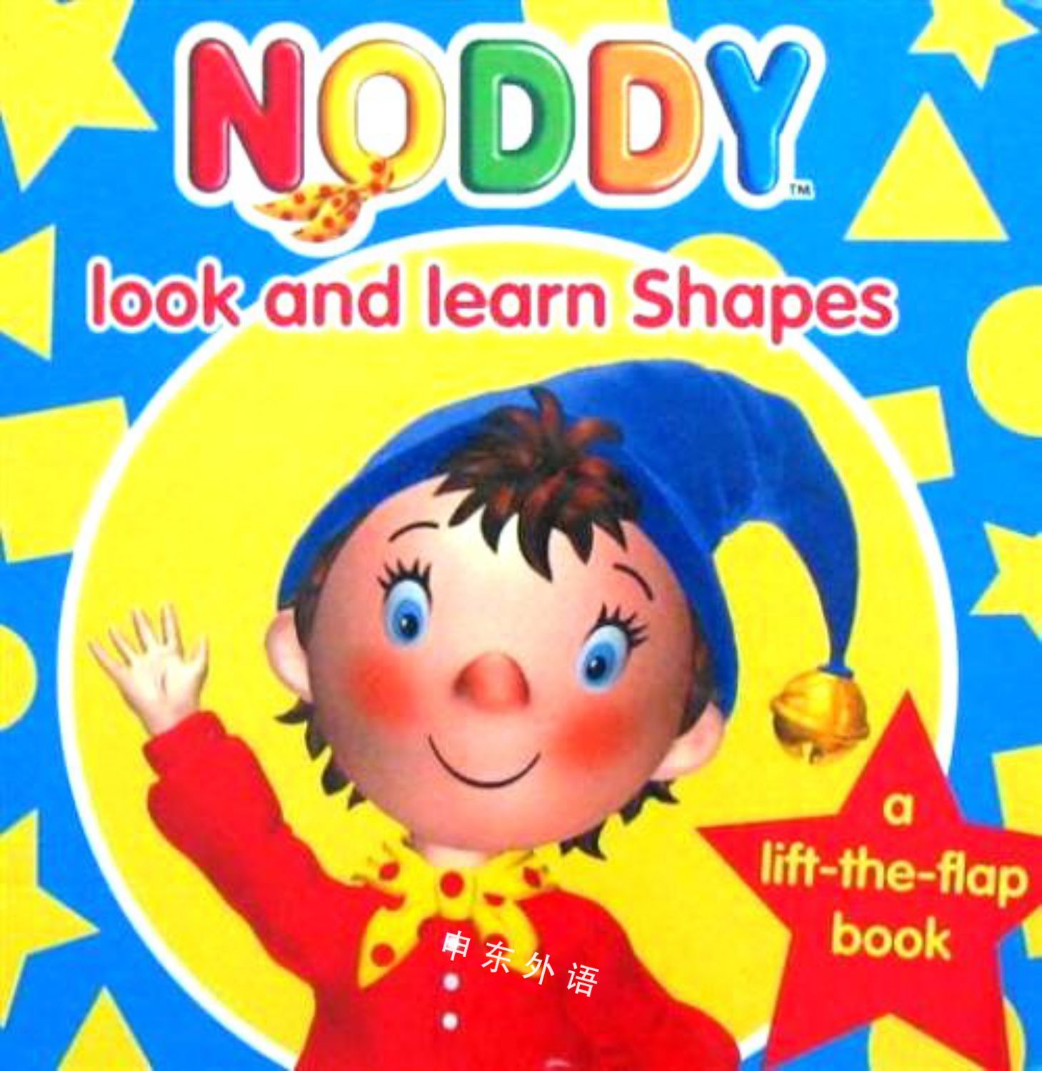 Noddy Look And Learn Shapes系列读物儿童图书进口图书进口书原版书绘本书英文原版图书儿童纸板书外语