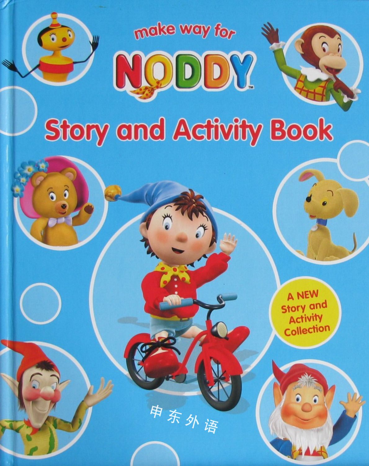 Make Way For Noddy Story And Activity Book Make Way For Noddy