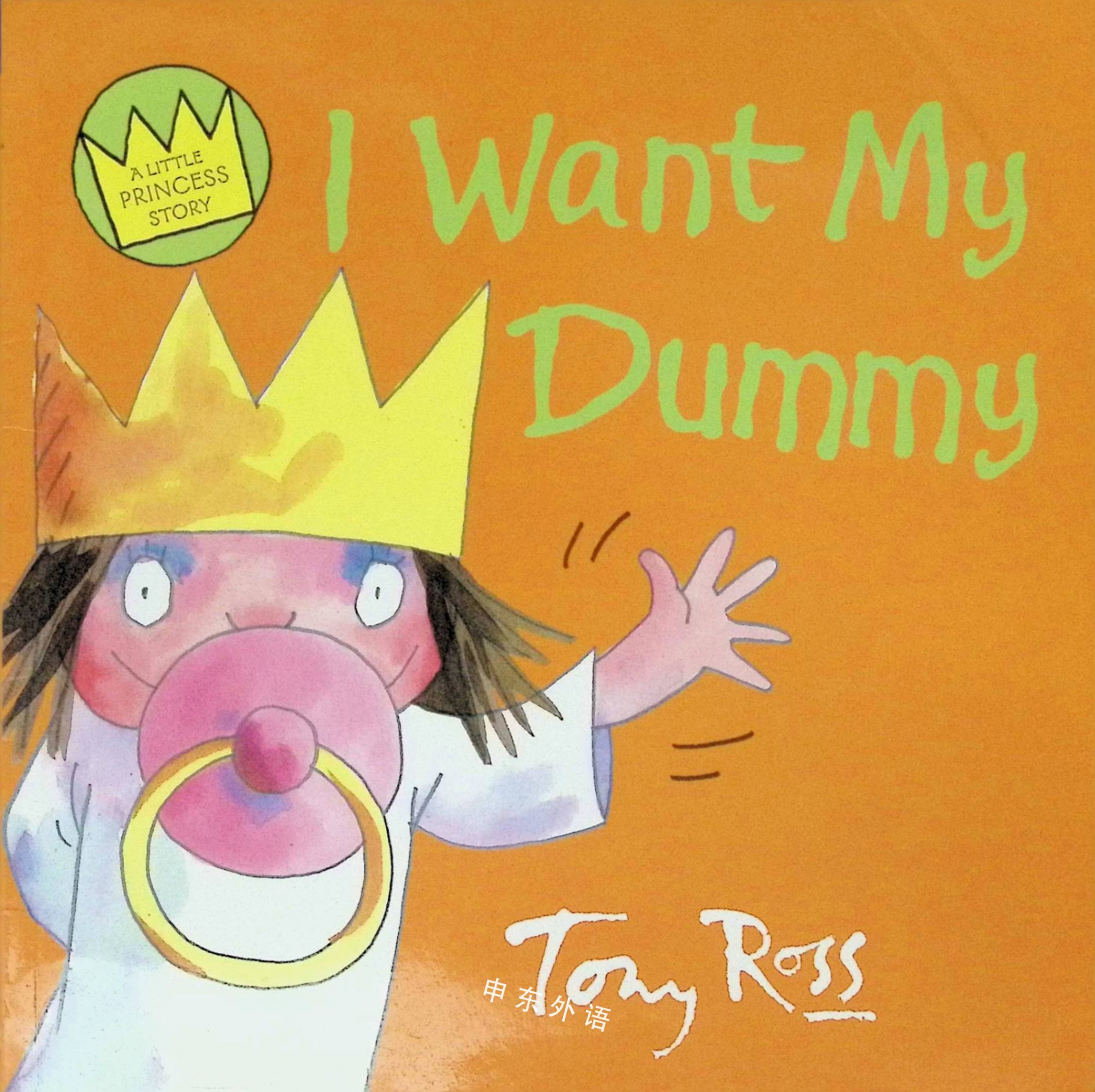 I Want My Dummy A Little Princess Story R 作者与插画儿童图书进口图书进口书原版书