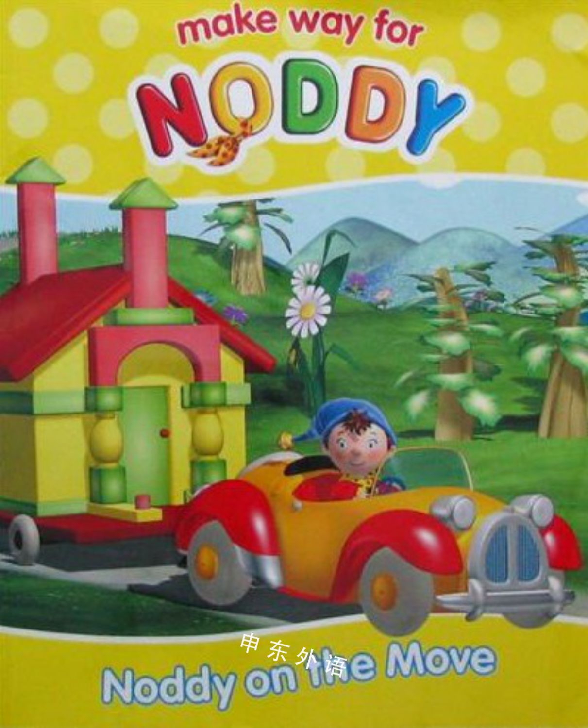 Make way for Noddy: Noddy on the move_经典_系列读物_儿童图书_进口图书_进口书,原版书,绘本书,英文 ...