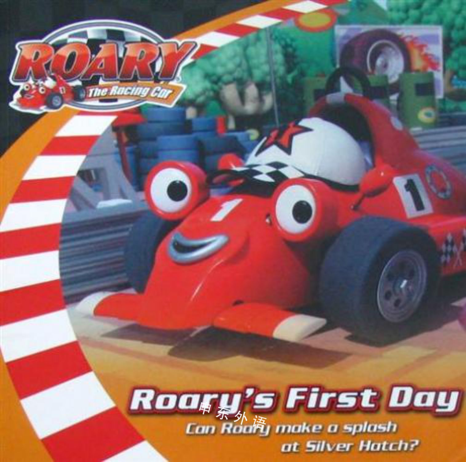 Roary The Racing Car Roary First Day幻想与冒险系列读物儿童图书进口图书进口书原版书绘本书