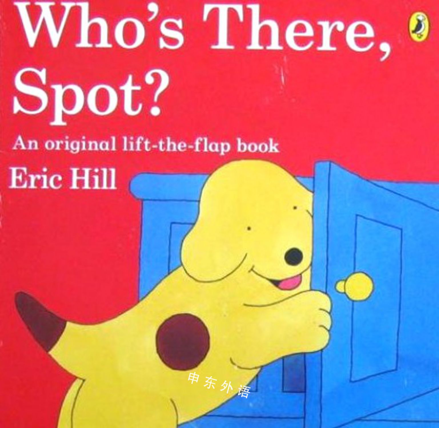 Whos There Spot H 作者与插画儿童图书进口图书进口书原版书绘本书英文原版图书儿童纸板书外语图书