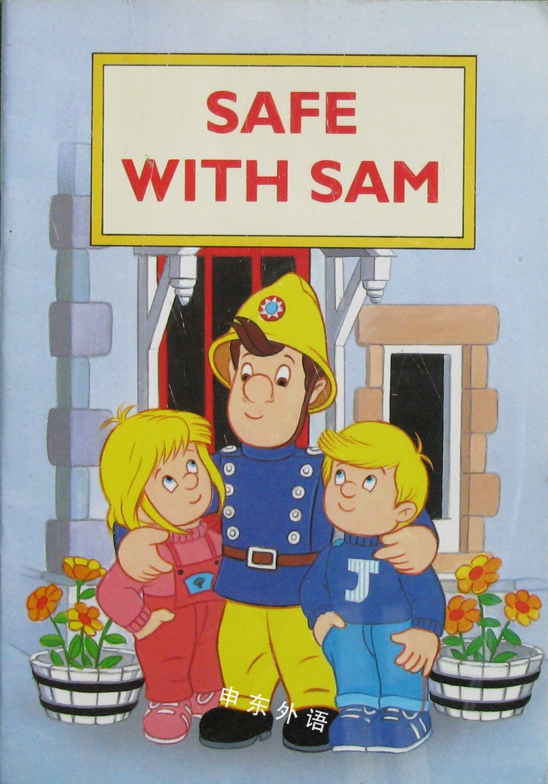 Safe With Sam系列读物儿童图书进口图书进口书原版书绘本书英文原版图书儿童纸板书外语图书进口儿童书原版儿童书