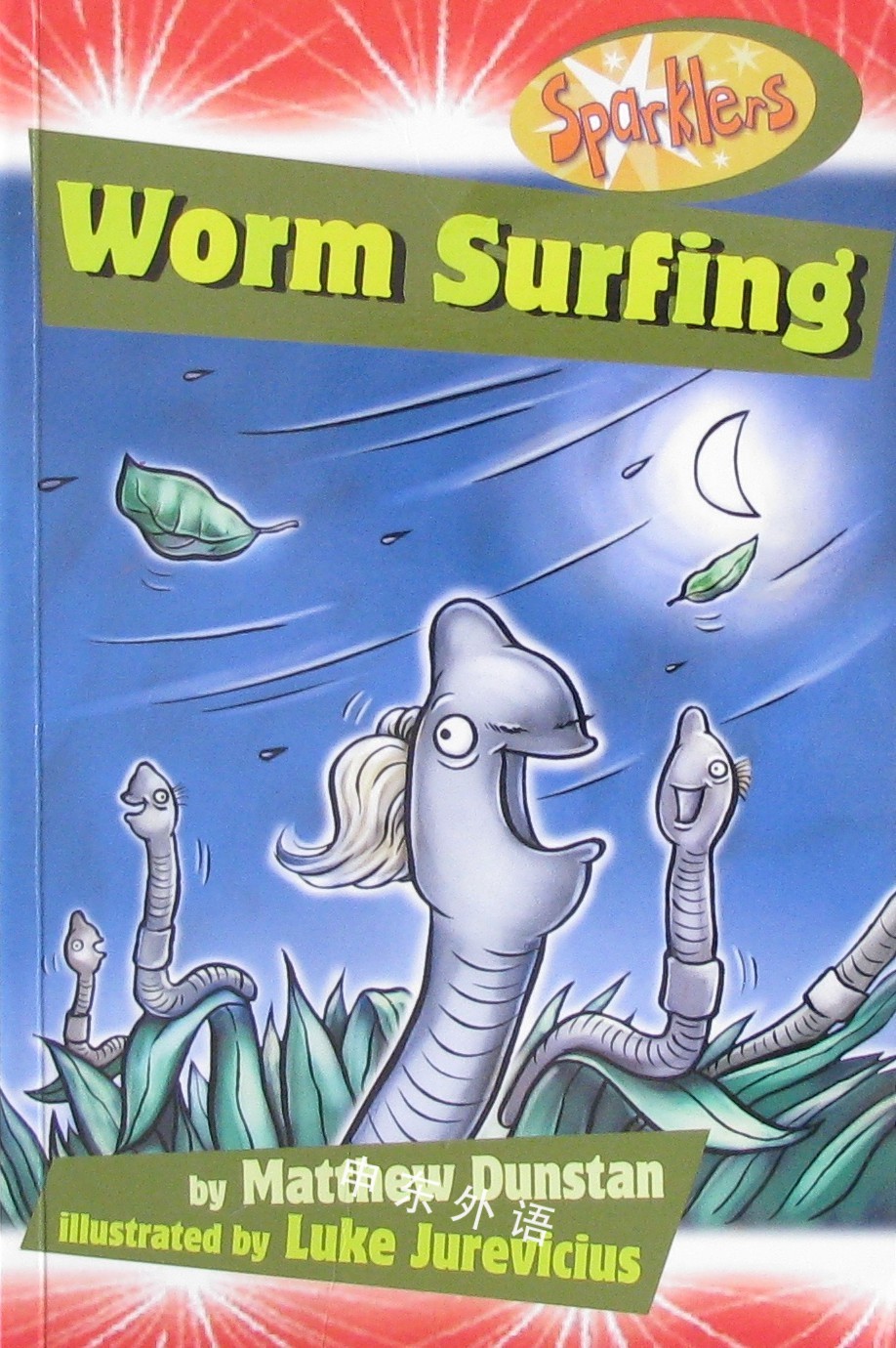 Sparklers Level 1 Worm Surfing 早期的读者系列儿童图书进口图书进口书原版书绘本书英文原版图书