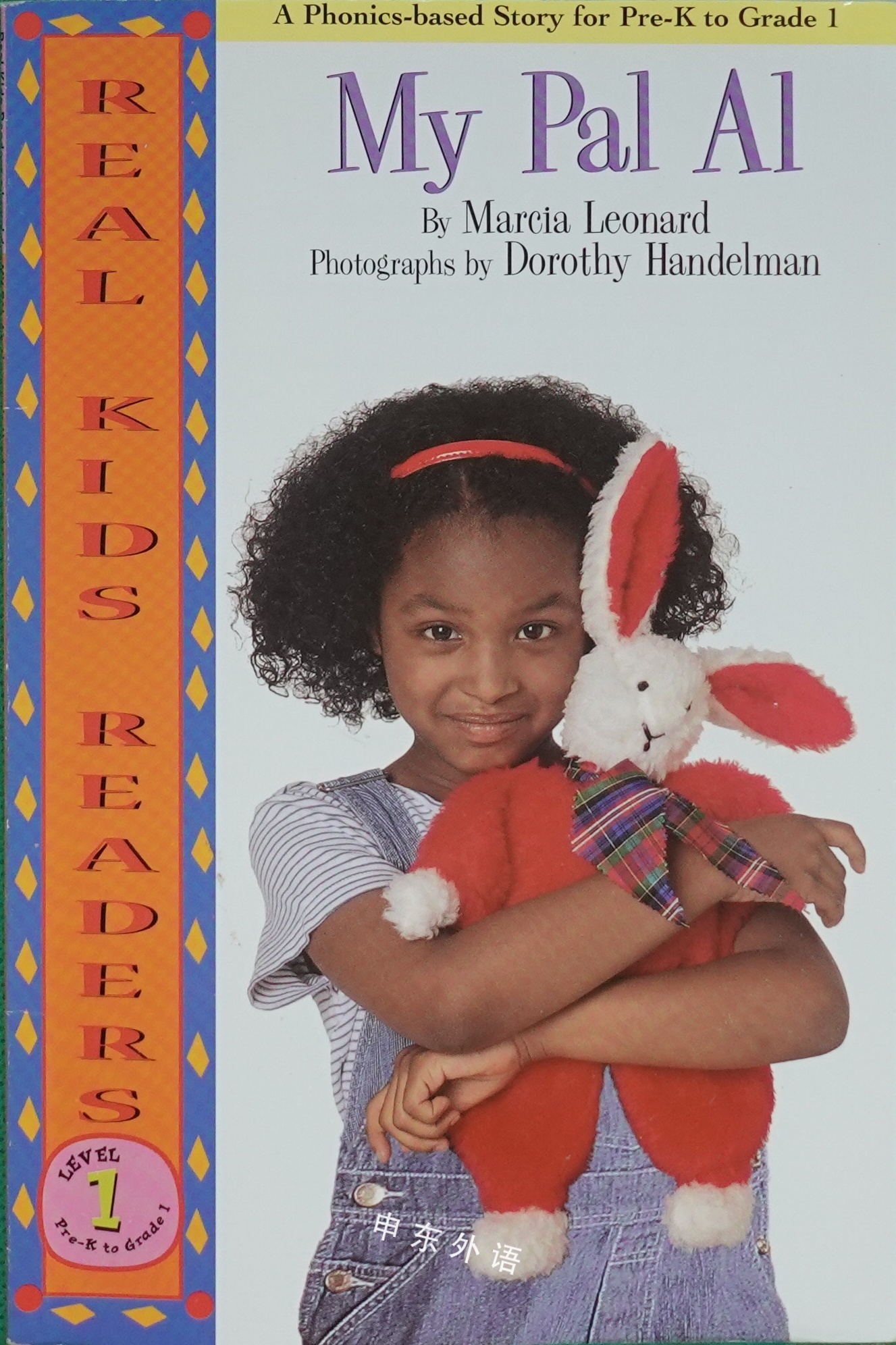 My Pal Al (Real Kids Readers ― Level 1)_作者与插画_儿童图书_进口图书_进口书,原版书,绘本书,英文 ...