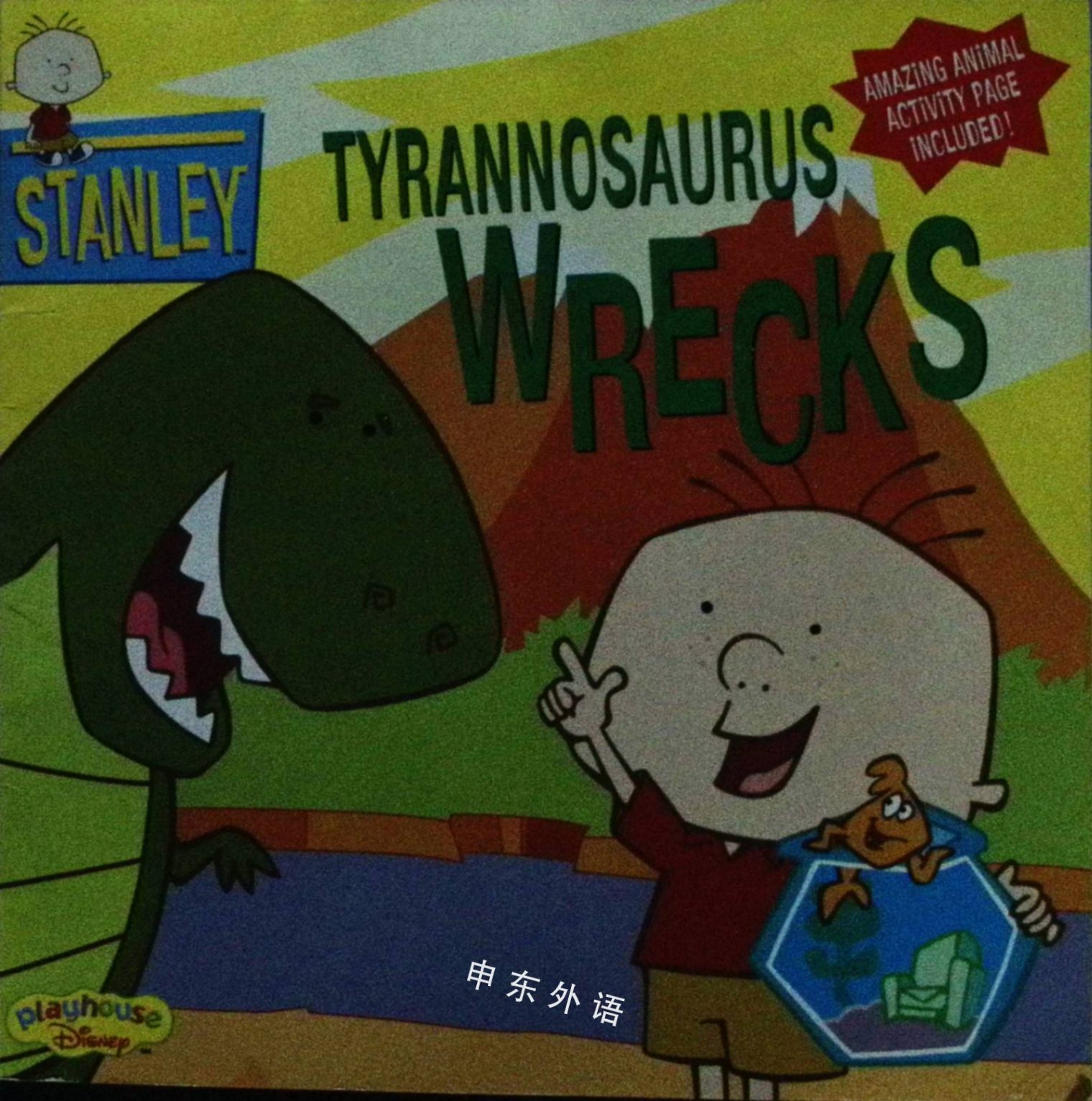 Tyrannosaurus Wrecks Stanley Book 1动作与冒险儿童图书进口图书进口书原版书绘本书英文原版图书