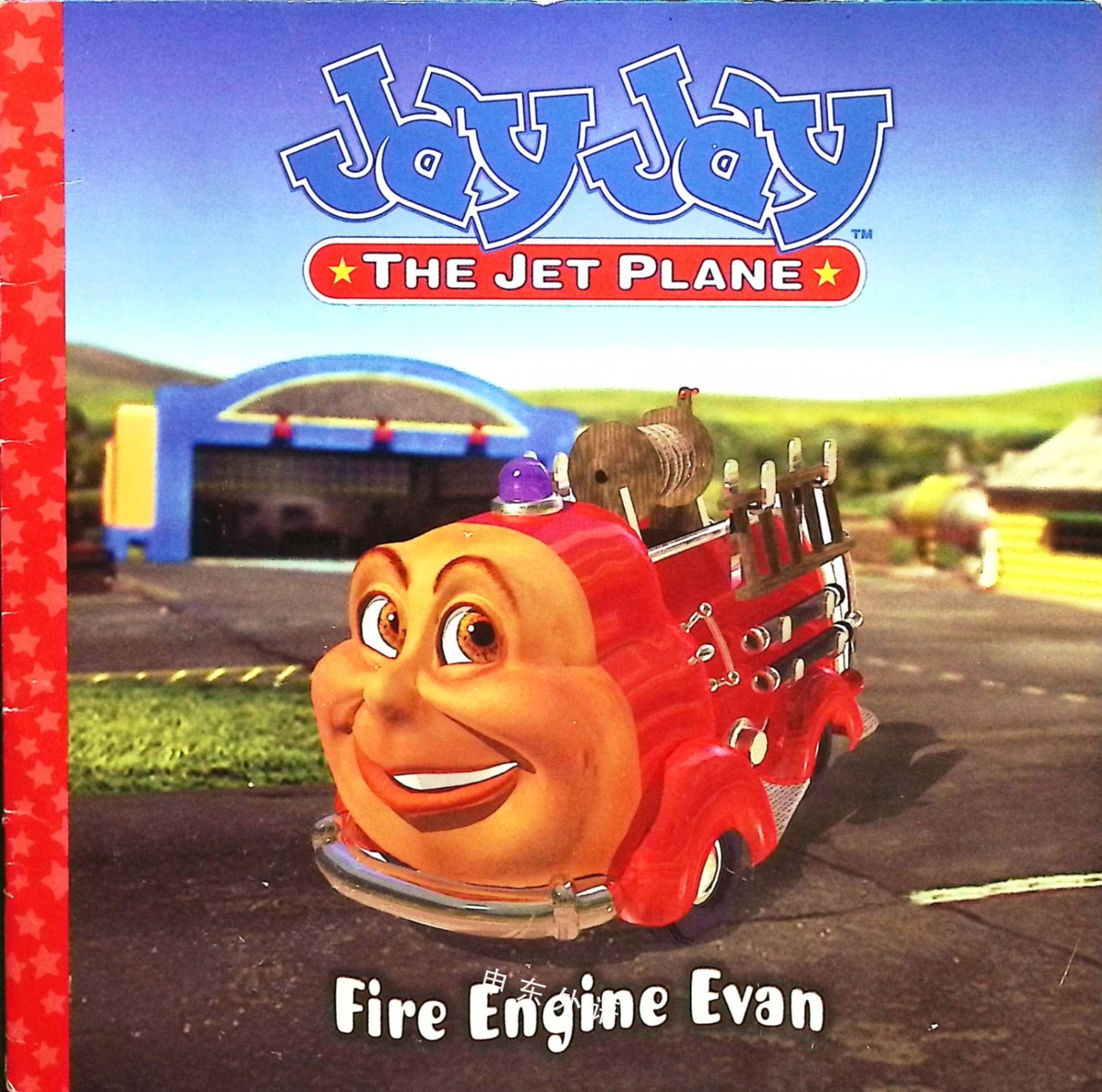 Fire Engine Evan_系列读物_儿童图书_进口图书_进口书,原版书,绘本书,英文原版图书,儿童纸板书,外语图书,进口儿童书,原版儿童书