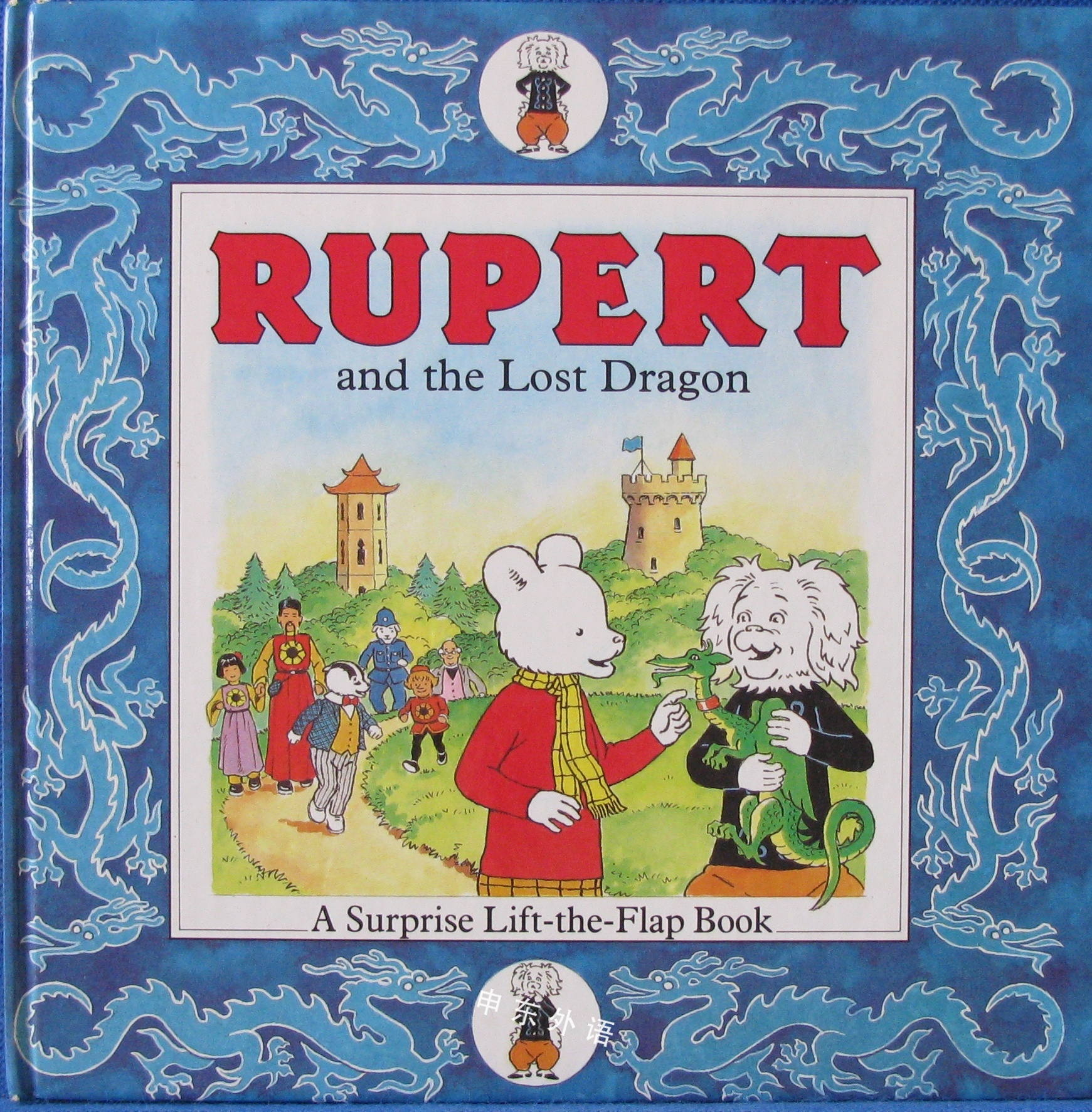 Rupert And The Lost Dragon系列读物儿童图书进口图书进口书原版书绘本书英文原版图书儿童纸板书外语图书