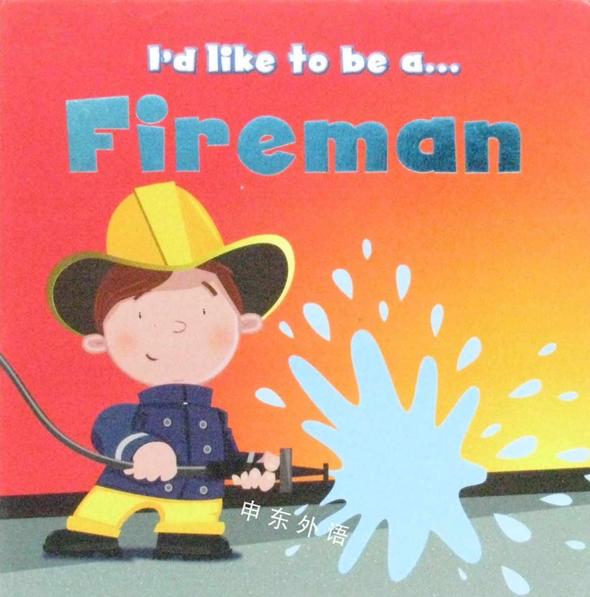 I Would Like to be a Fireman_基本概念_儿童图书_进口图书_进口书,原版书,绘本书,英文原版图书,儿童纸板书,外语 ...