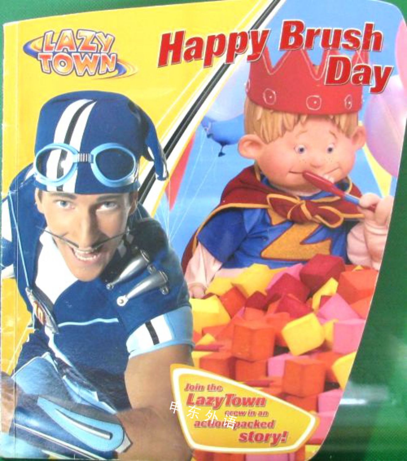 Happy Brush Day E 作者与插画儿童图书进口图书进口书原版书绘本书英文原版图书儿童纸板书外语图书进口