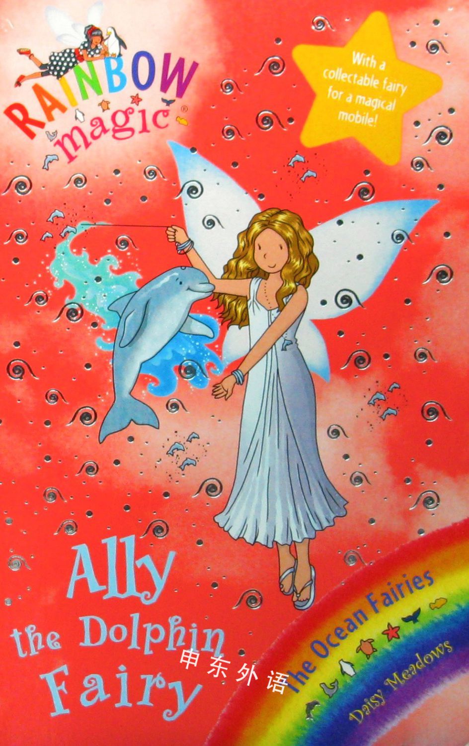 Ally the Dolphin Fairy_( M )_作者与插画_儿童图书_进口图书_进口书,原版书,绘本书,英文原版图书,儿童纸板书 ...