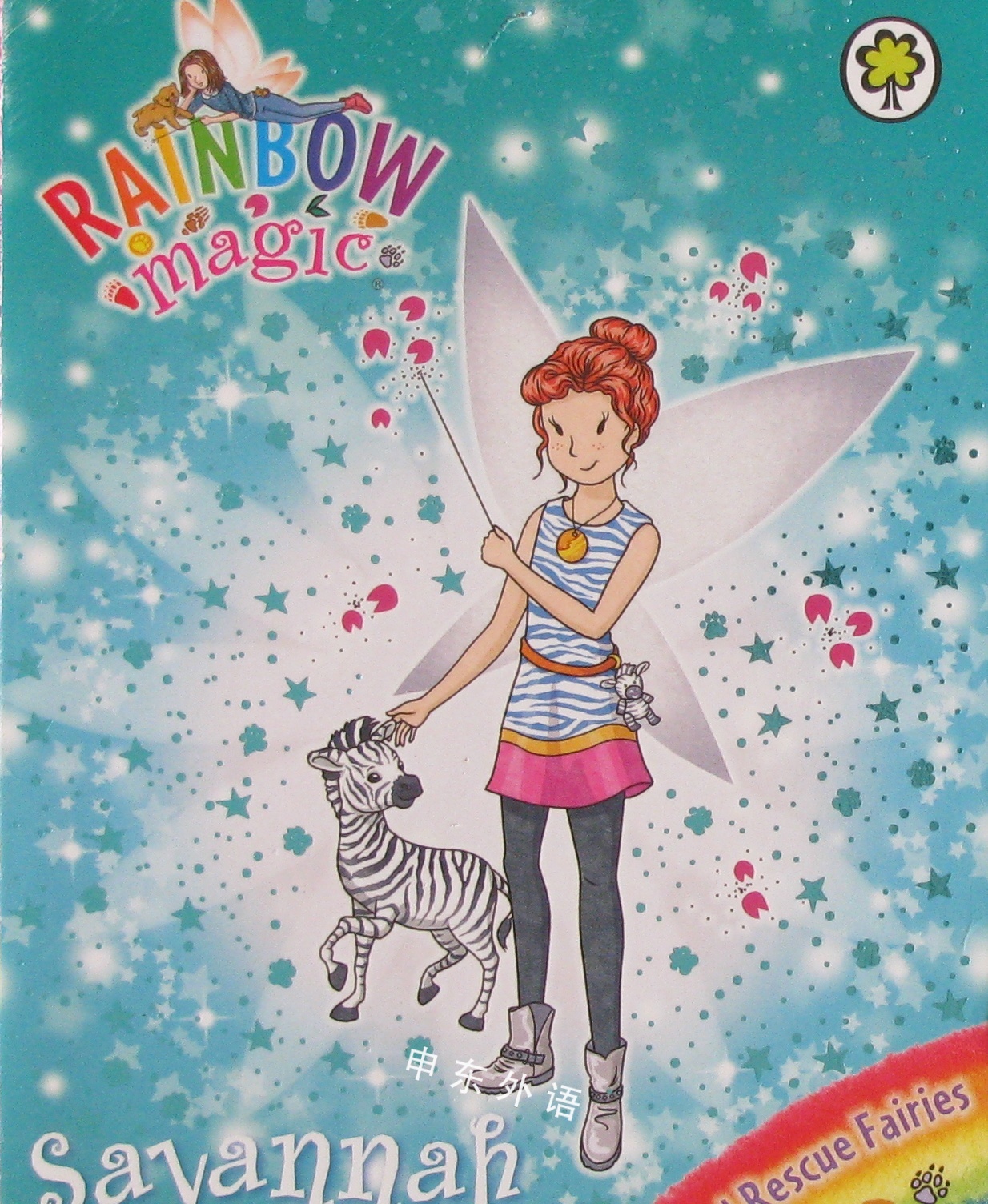 Savannah the Zebra Fairy Rainbow Magic_系列读物_儿童图书_进口图书_进口书,原版书,绘本书,英文原版 ...