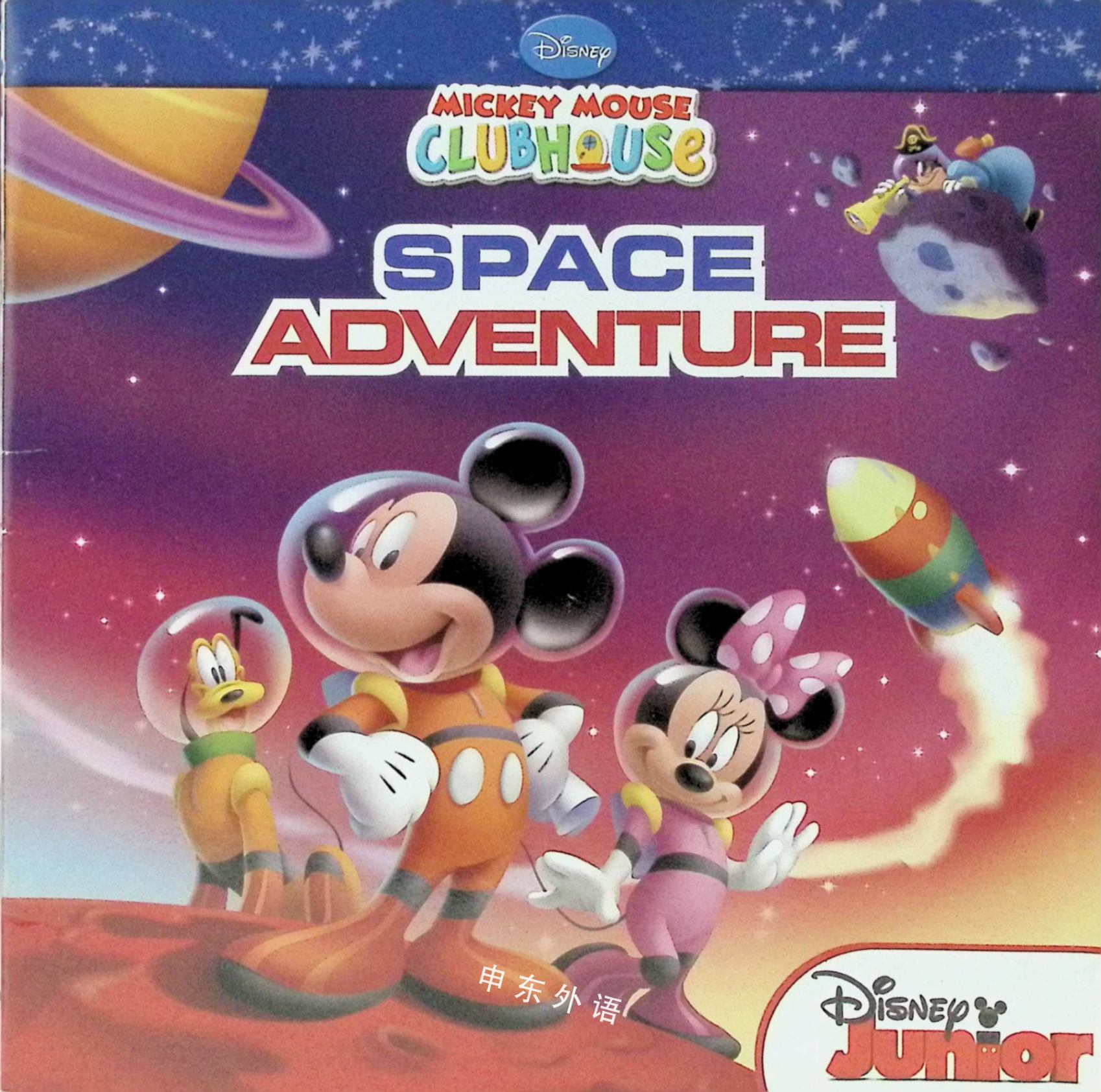 Mickey Mouse Clubhouse:Mickey\'s Space Adventure_米奇与米妮_迪斯尼_热门人物_儿童图书_进口 ...