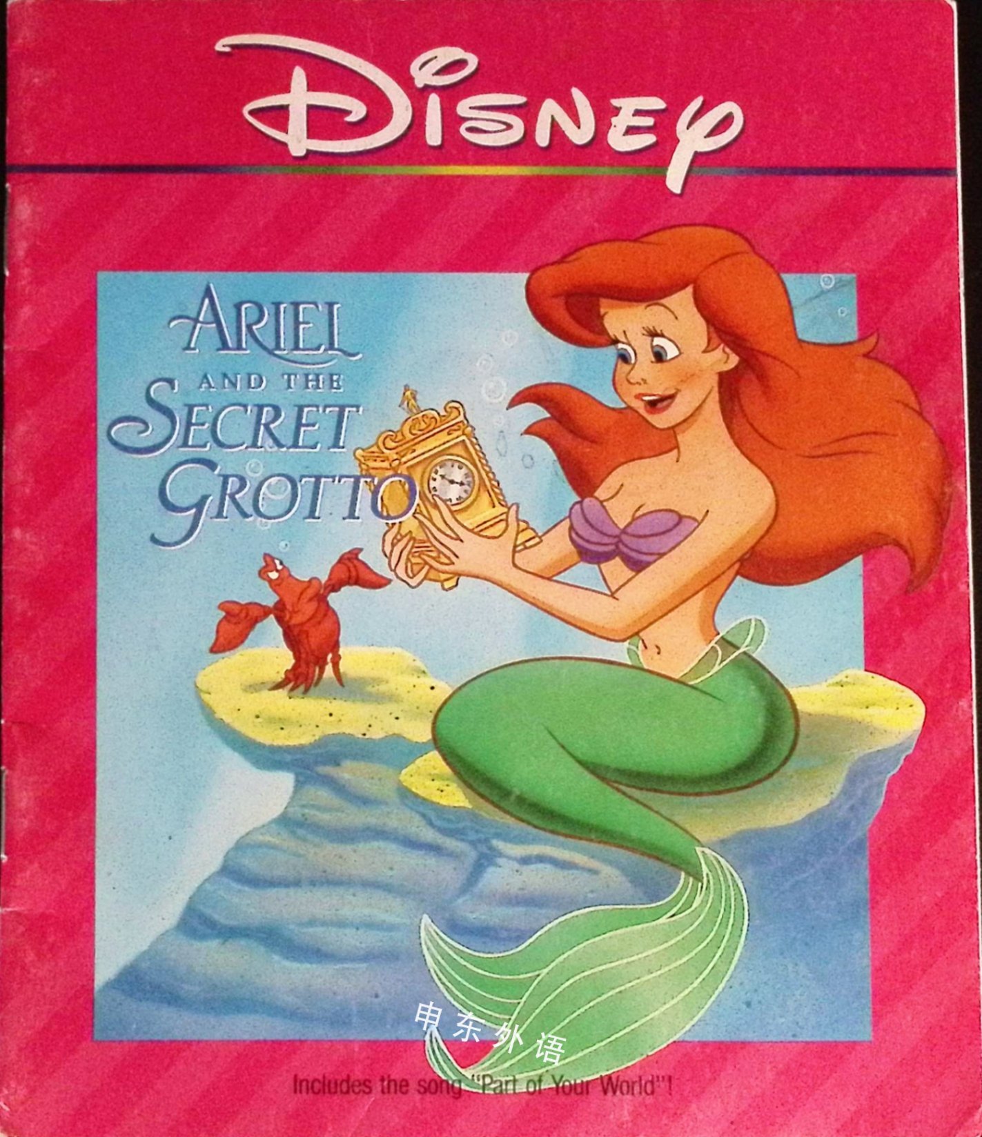 Ariel and the Secret Grotto with Book_小美人鱼_迪斯尼_热门人物_儿童图书_进口图书_进口书,原版书,绘 ...