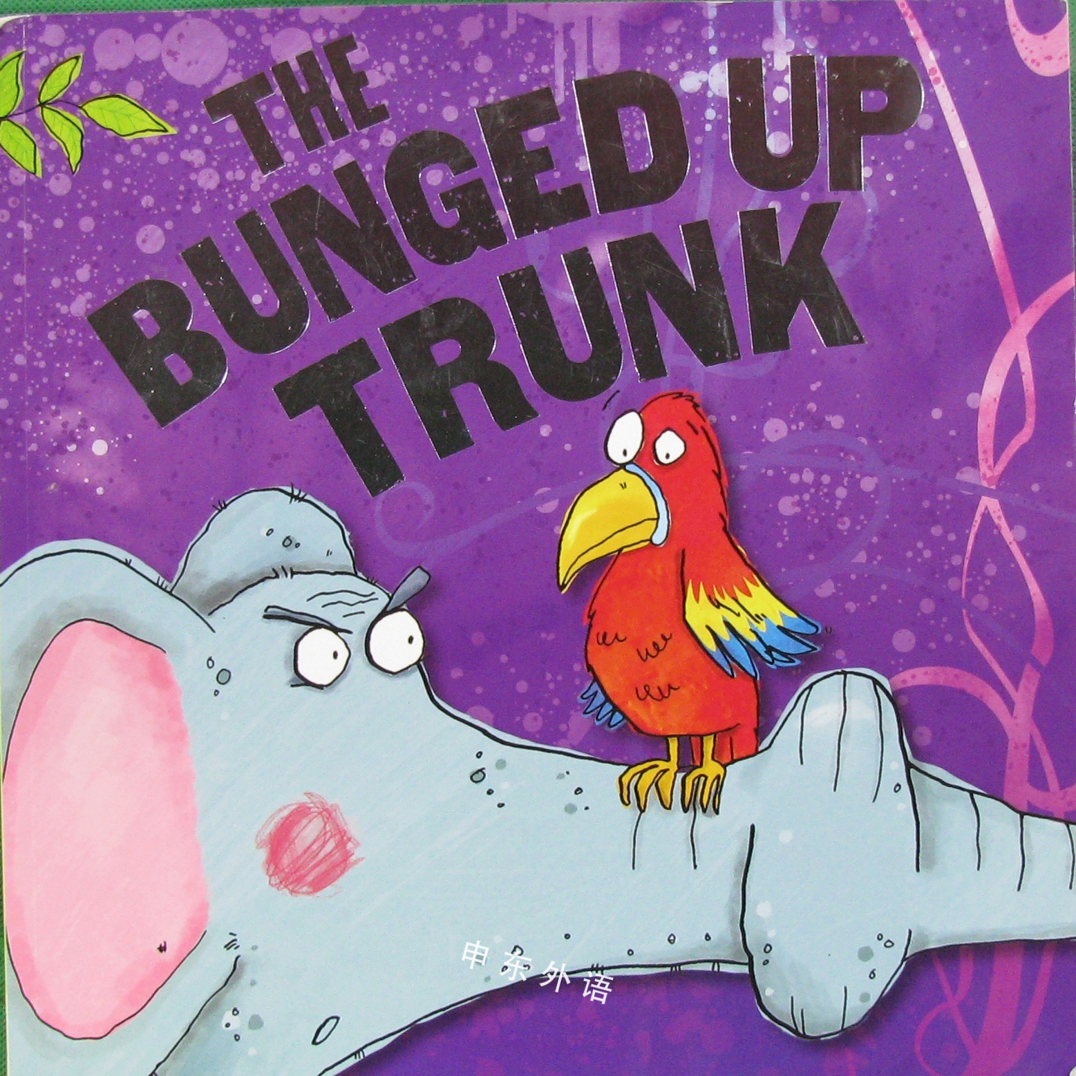 The Bunged Up Trunk早期的读者系列儿童图书进口图书进口书原版书绘本书英文原版图书儿童纸板书外语图书进口