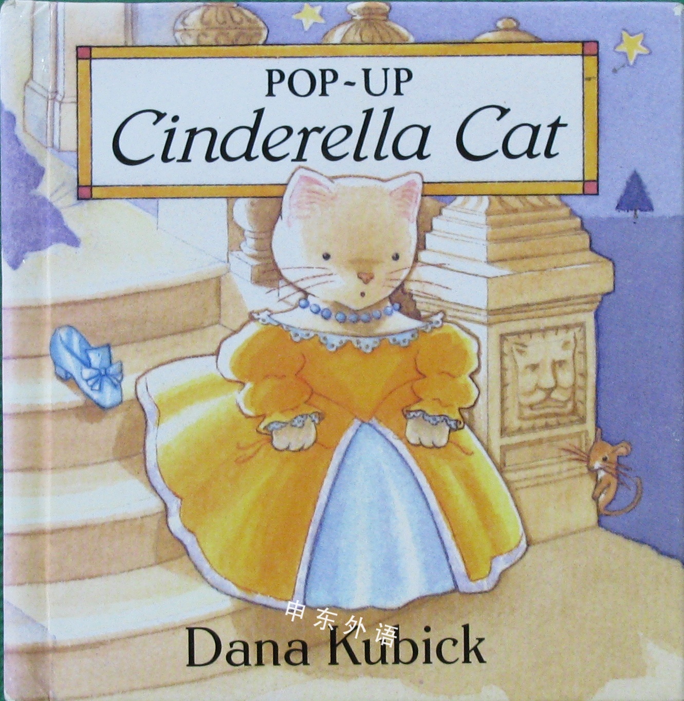 Pop Up Cinderella Cat早期的读者系列儿童图书进口图书进口书原版书绘本书英文原版图书儿童纸板书外语图书