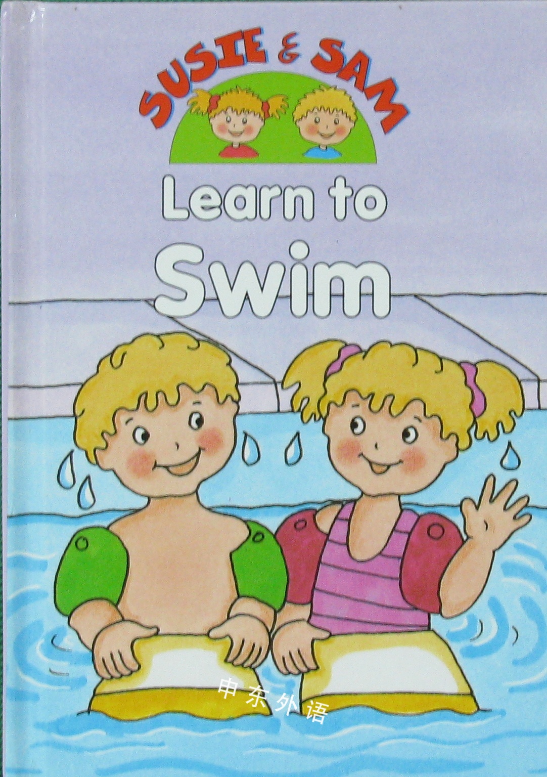 Susie And Sam Learn To Swim早期的读者系列儿童图书进口图书进口书原版书绘本书英文原版图书儿童纸板书