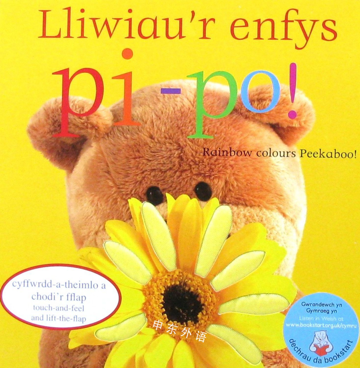 Lliwiau'r Enfys Pi-Po/Rainbow Colours Peekaboo_早期的读者系列_儿童图书_进口图书_进口书,原版 ...