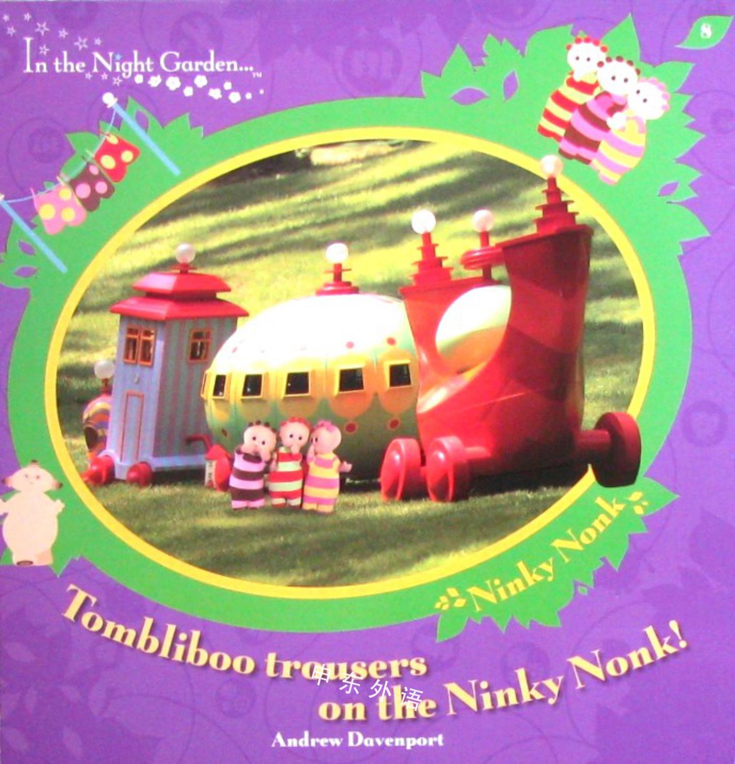 Tombliboo Trousers on the Ninky Nonk (In the Night Garden)_经典_系列读物_儿童图书 ...