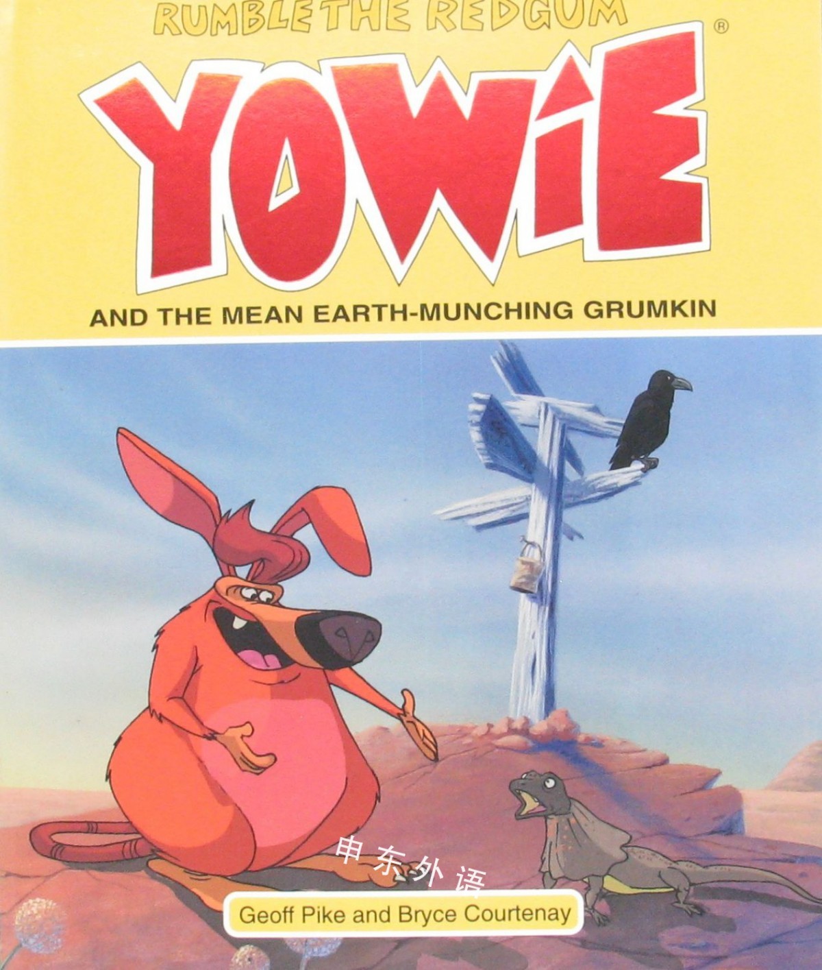 Rumble the Redgum Yowie and the Mean Earth-Muncing Grumkin_早期的读者系列_儿童图书 ...